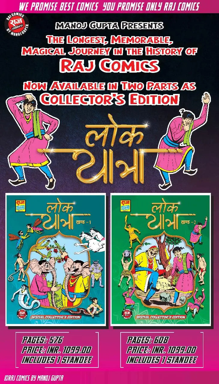 LOKYATRA Collector's Edition – Comics Deals For U